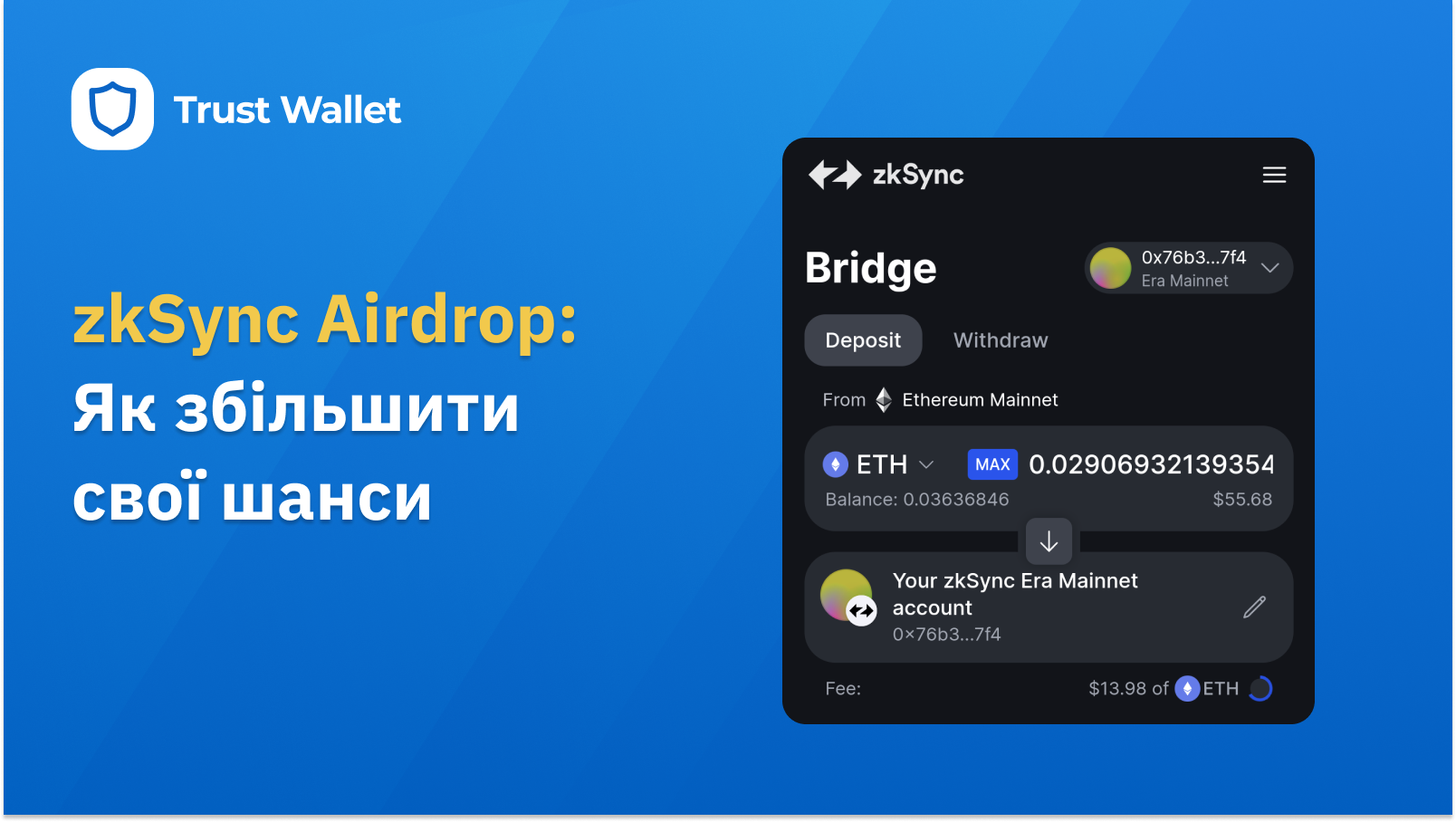 Потенційний айрдроп zkSync - Як збільшити свою придатність | Trust Wallet